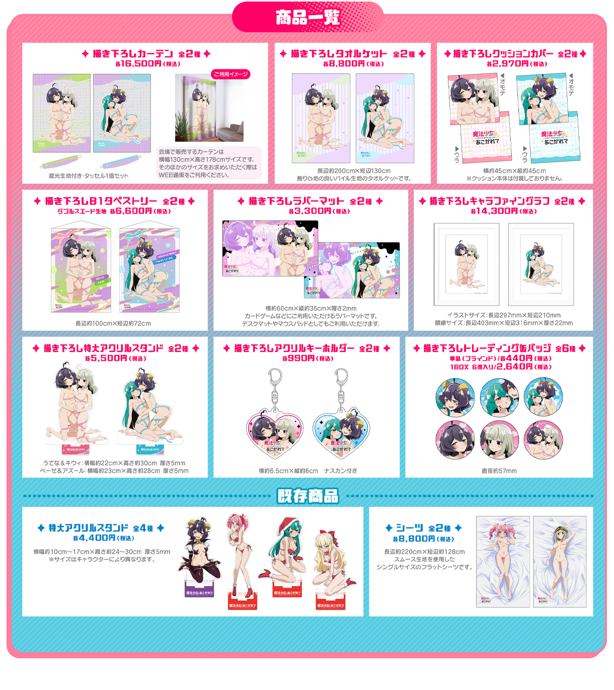 Curtain 魂《夢想成為魔法少女》快閃店 預定自 3 月 14 日於日本秋葉原舉行 - nk940155的創作 - 巴哈姆特