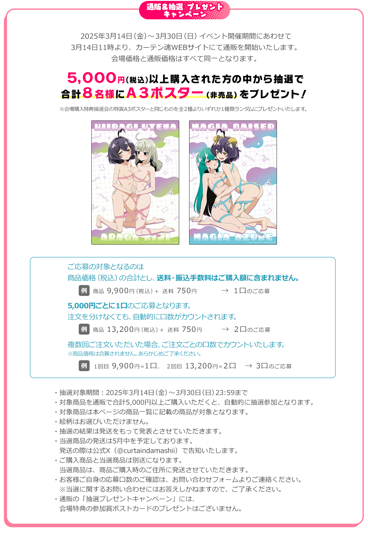 Curtain 魂《夢想成為魔法少女》快閃店 預定自 3 月 14 日於日本秋葉原舉行 - nk940155的創作 - 巴哈姆特